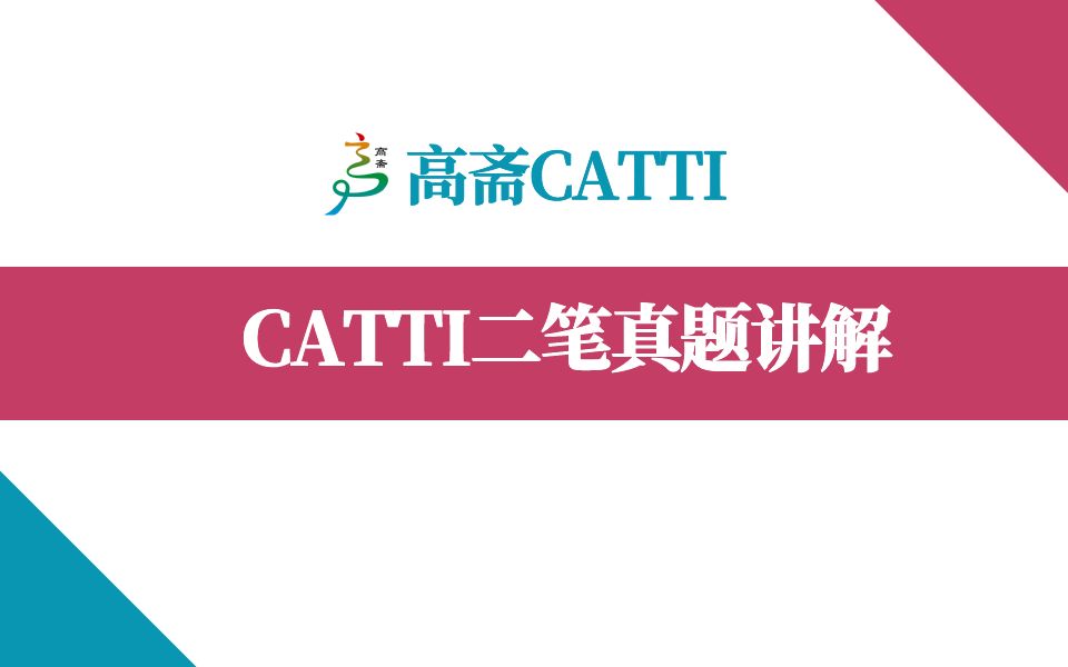 【CATTI和MTI备考】CATTI二笔真题讲解:“人权事业”英语怎么翻译?...