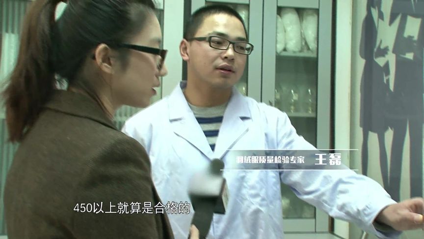 生活侦探社:羽绒服中鸭绒的清洁度测试