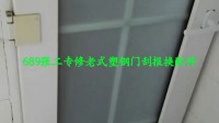 长沙市689玻璃门窗维修中心之修老式海螺实德塑钢门换合页