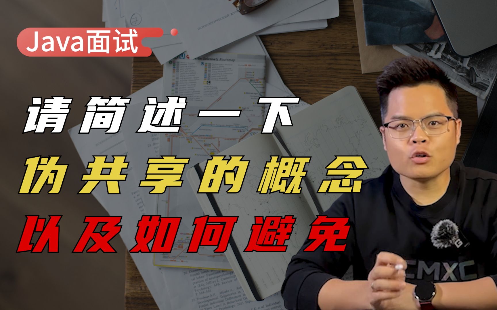 ...难倒了,请简述一下伪共享的概念以及如何避免,看看高手是如何回答的