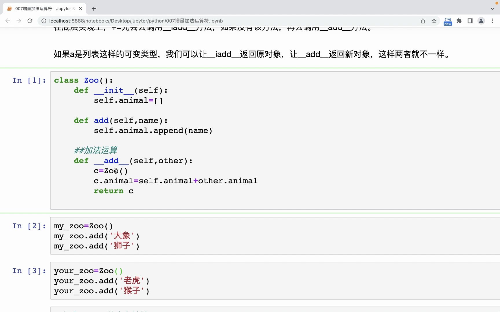python增量加法运算符