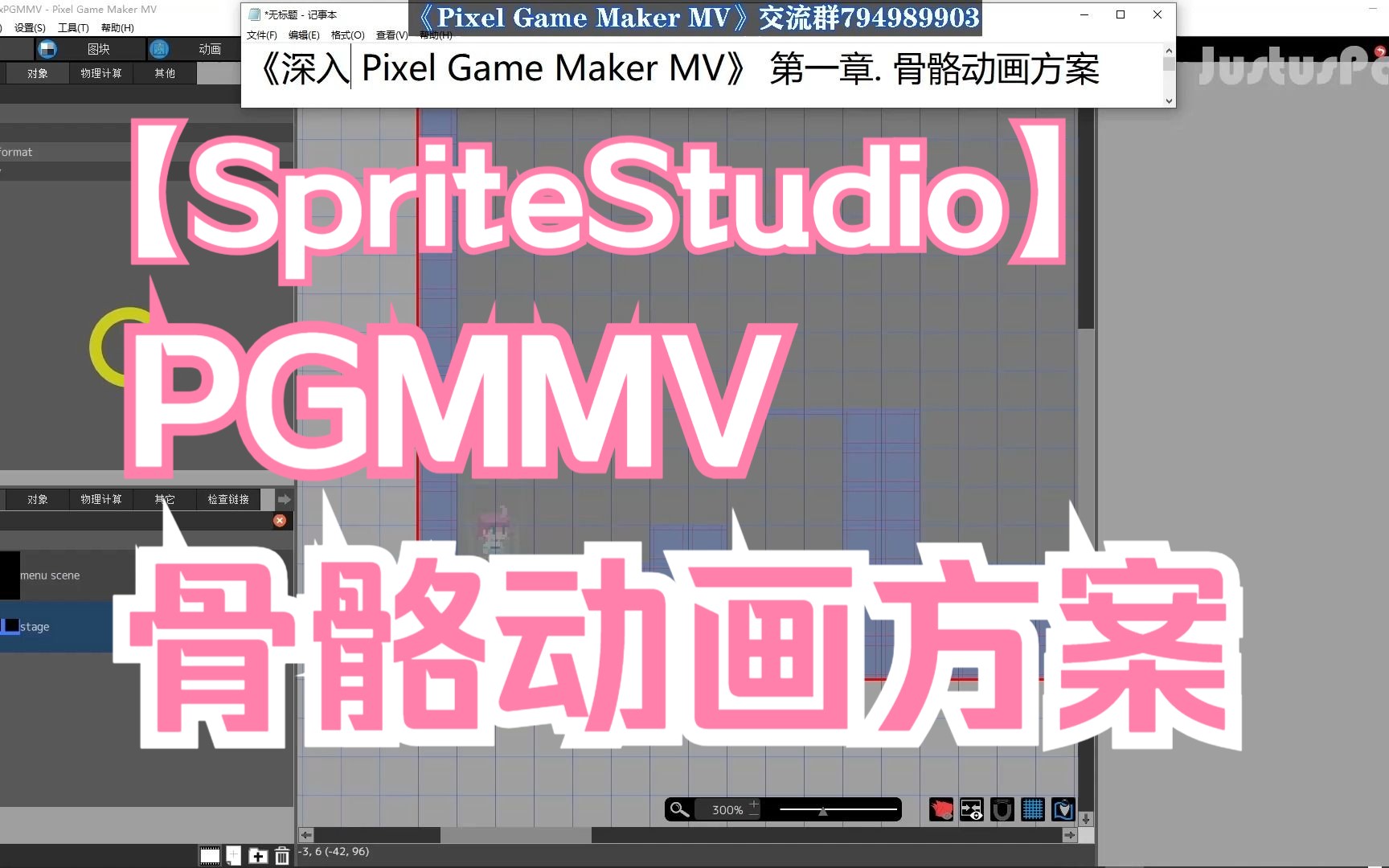 【深入Pixel Game Maker MV】1.骨骼动画方案