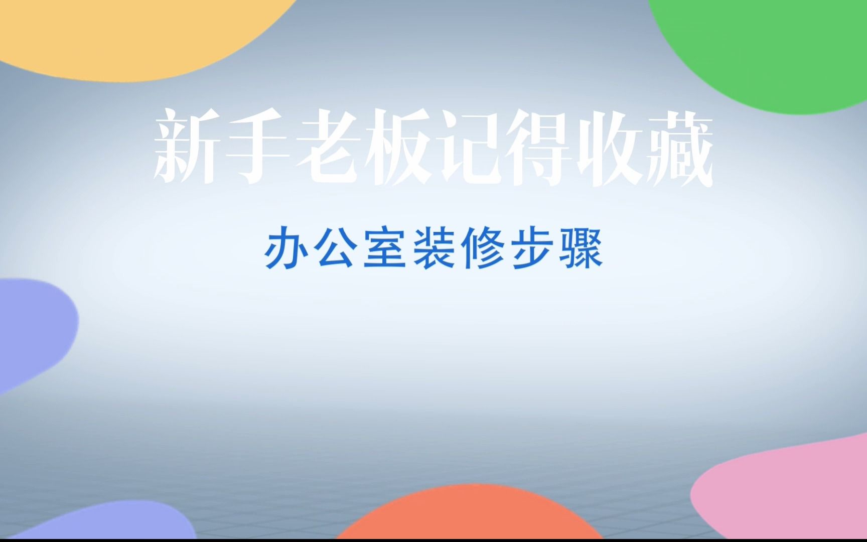 南京办公室装修哪家公司好 景沐装饰承接办公室装修设计一站式服务 ...