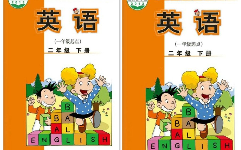 外语教学与研究出版社英语二年级下册