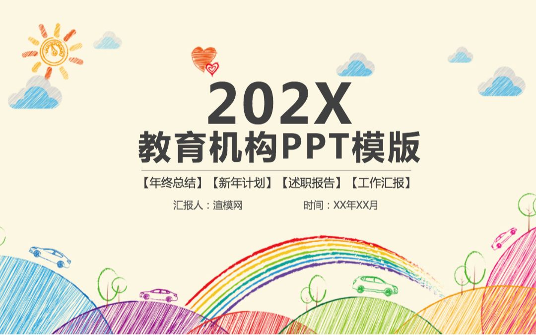 多彩卡通幼儿园小学生教育PPT课件