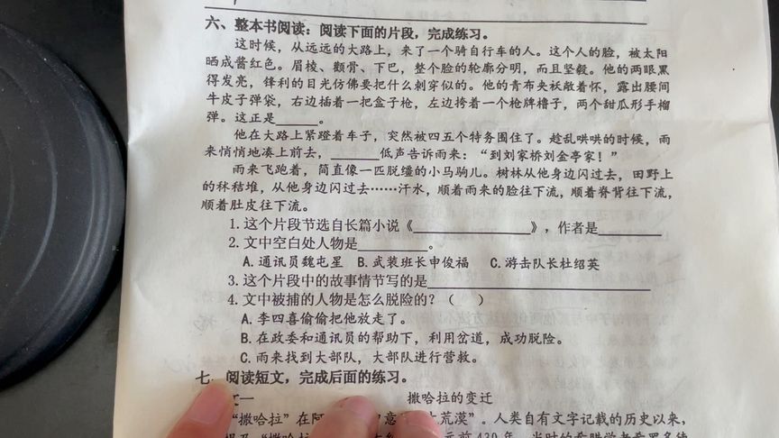 统编语文六年级上册期末真题解析(三)