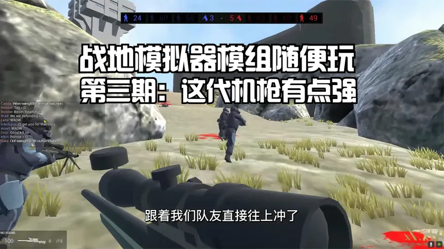 【战地模拟器Glog】模组随便玩 第三期:这代机枪有点强