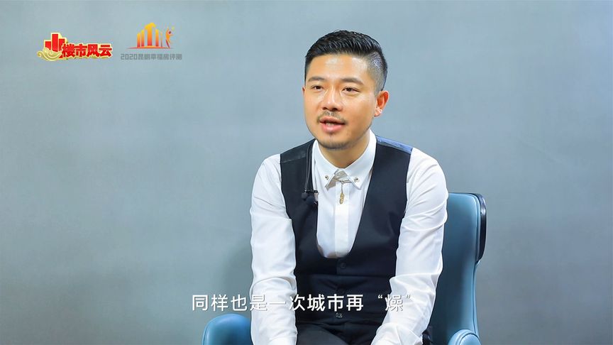 致敬昆明房地产行业向上的力量(二)2020我们在一起!