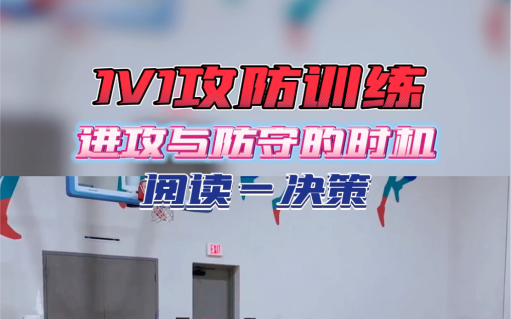 模拟实战——提高球员在防守或进攻角色中的实战化水平!