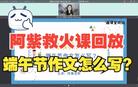 【阿紫老师】端午节作文怎么写?