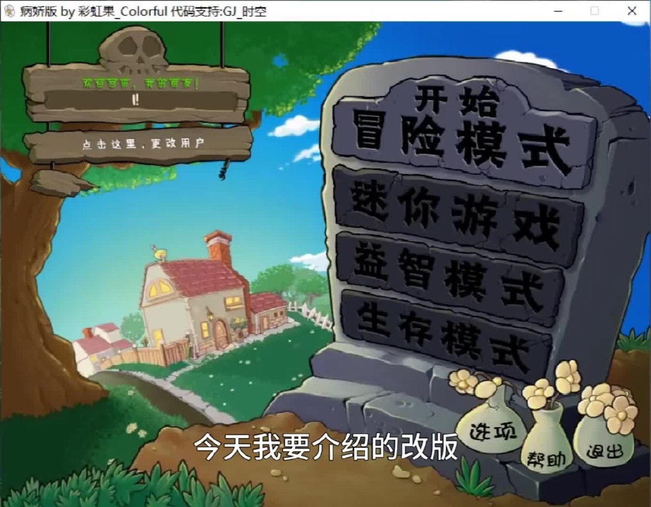 史上最难植物大战僵尸改版!修改器都过不去!