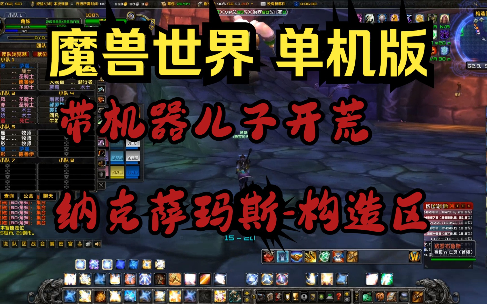 魔兽单机,带机器儿子打纳克萨玛斯,构造区_哔哩哔哩bilibili_魔兽世界