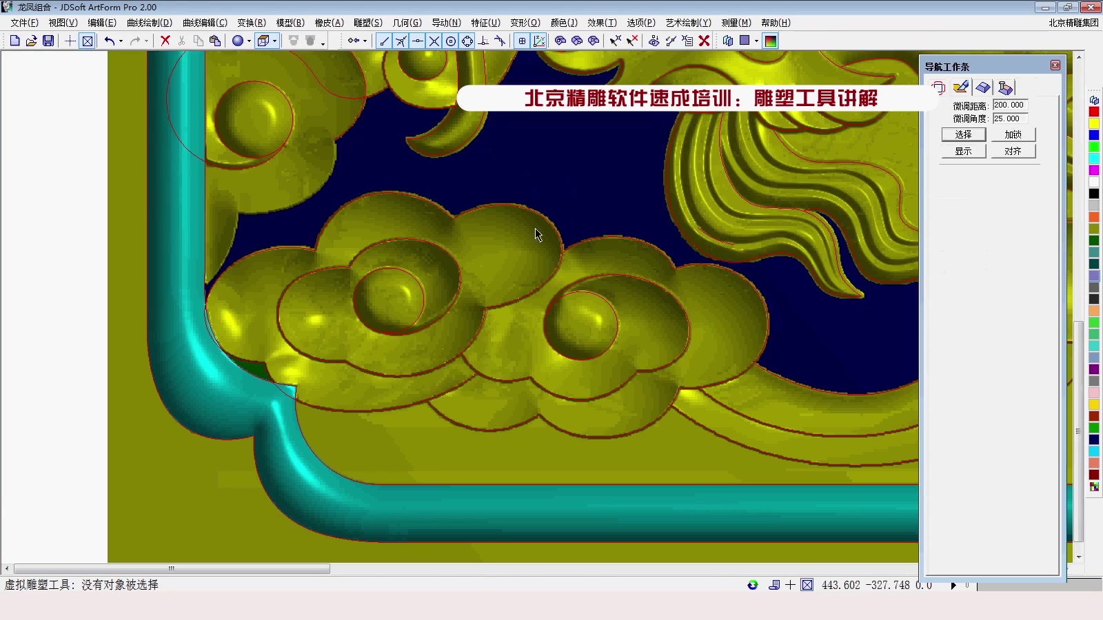 精雕全套教程之怎么把图片弄成浮雕