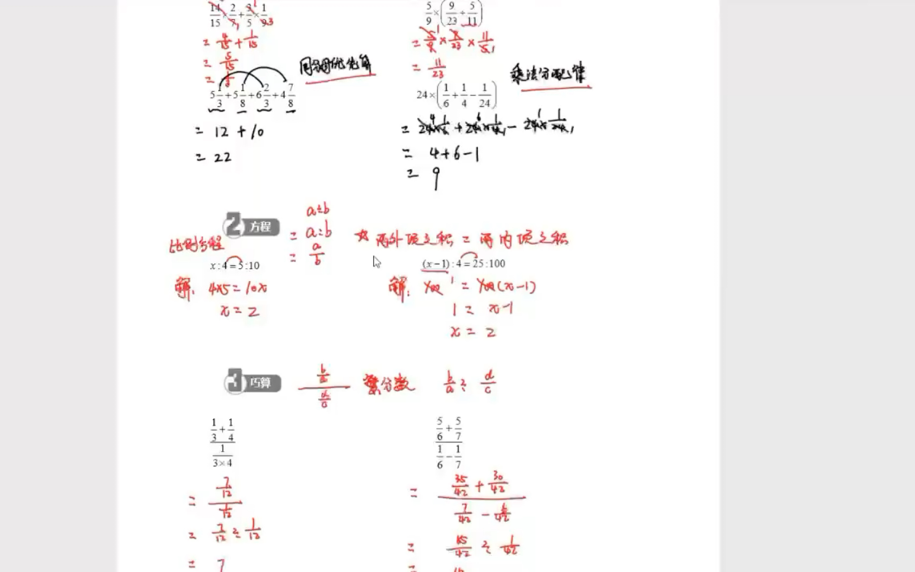 计算——比例方程,繁分数基础计算,巧算技巧(乘法分配律)