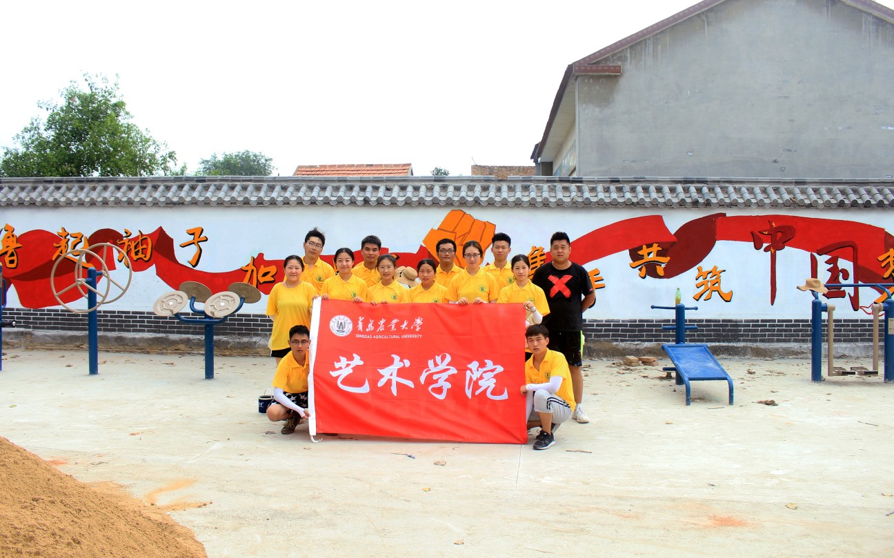 2018年青岛农业大学艺术学院暑期社会实践结题视频——文化支农展...