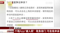 个税App“被入职” 税务部门:可在线申诉