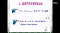 小学语文五年级微课《破折号的作用》景贝小学【谢小桃】(深圳市...