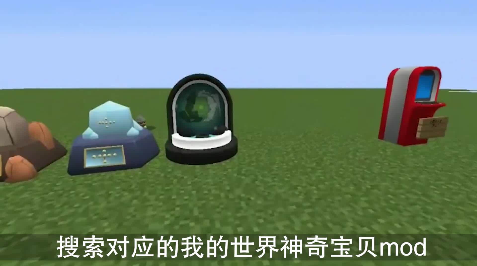 .我的世界神奇.