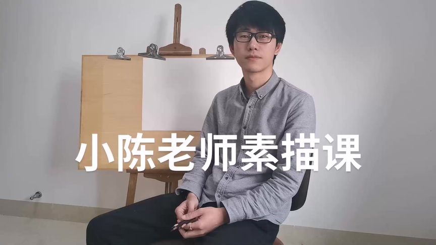 新手学素描,看小陈老师教你4步画好素描花瓶。在家轻松自学