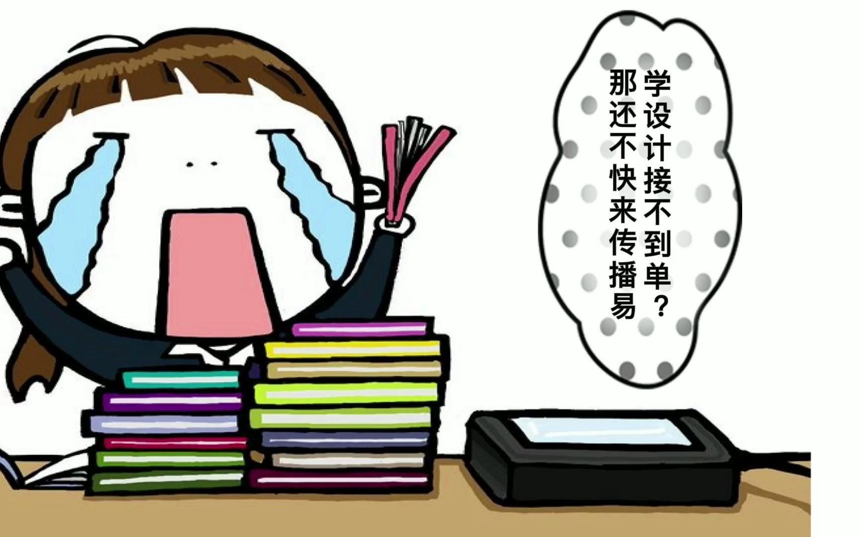 学设计接不到设计单怎么办?来传播易媒体入驻,开始你的第一笔订单!