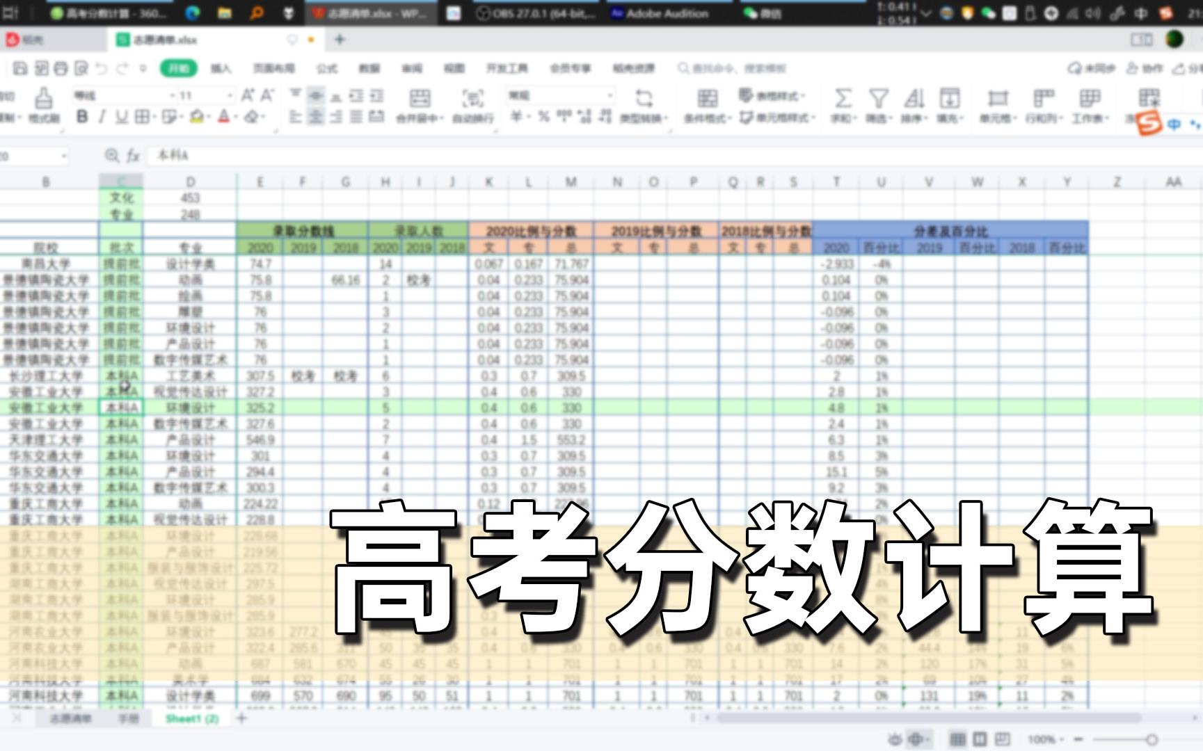 【高考应援】高考分数计算,辅助志愿填报,有疑问随时提问