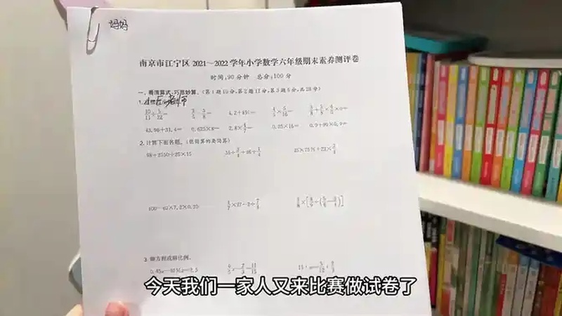 陪双胞胎做完这份数学试卷,就要小学毕业了,谁能脱颖而出?