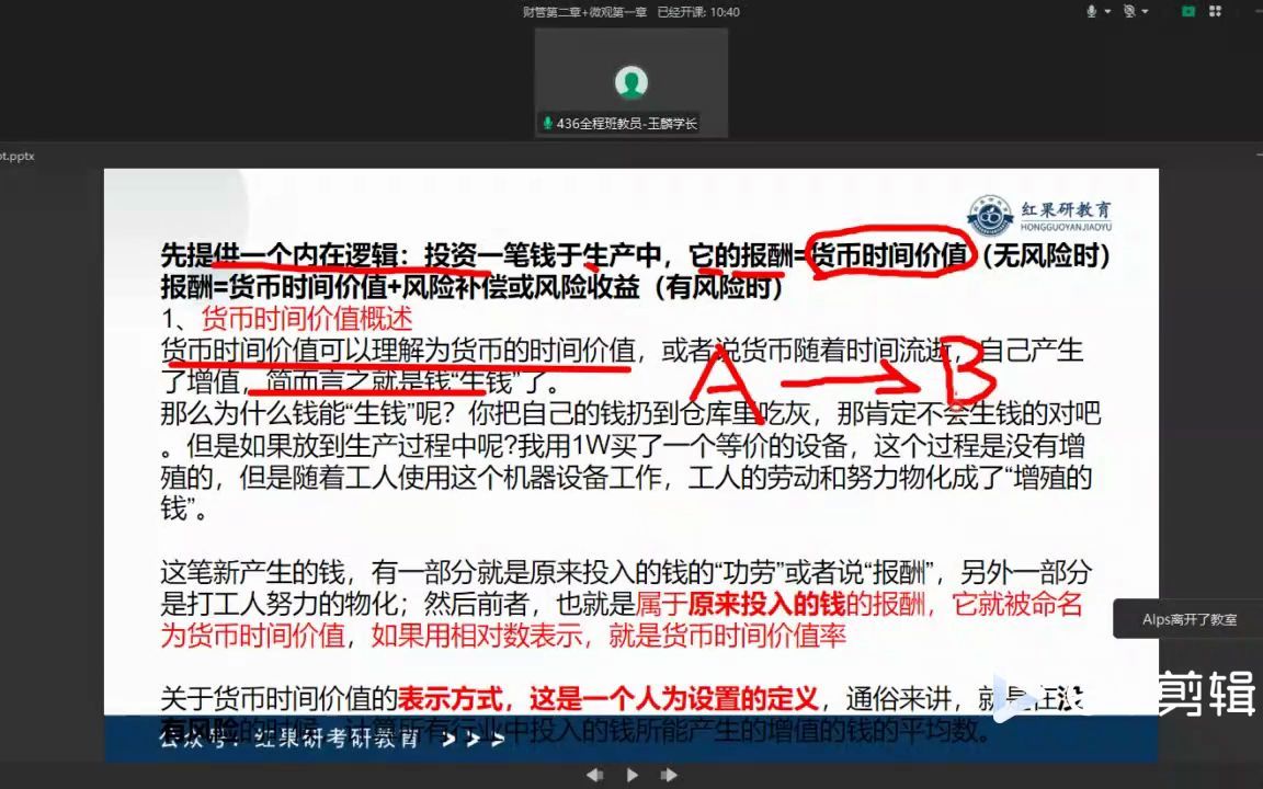 【436全程班试听】财务管理第二章内容
