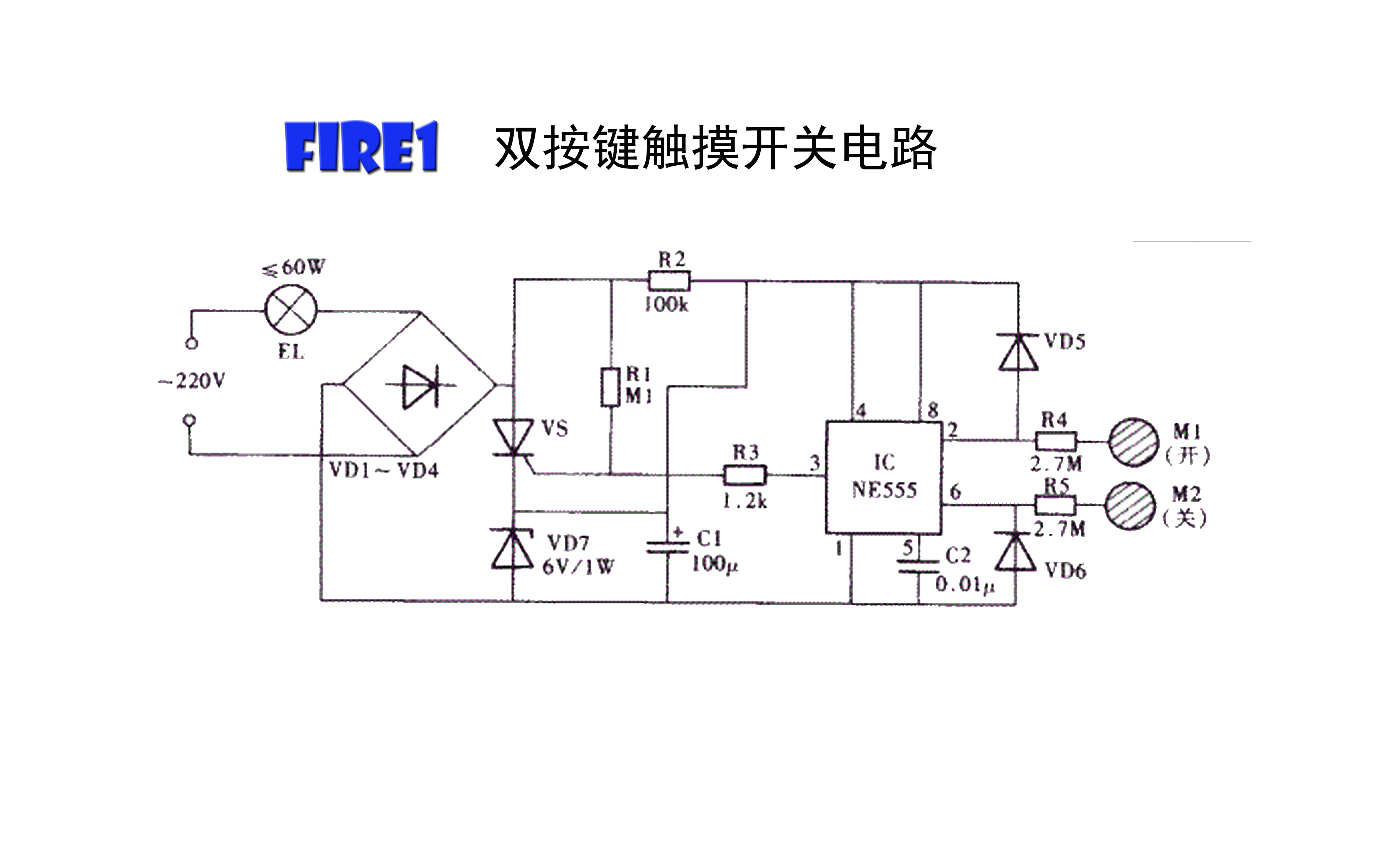 实用电路原理与应用-双按键触摸开关电路,如何使用基础电路实现触摸...