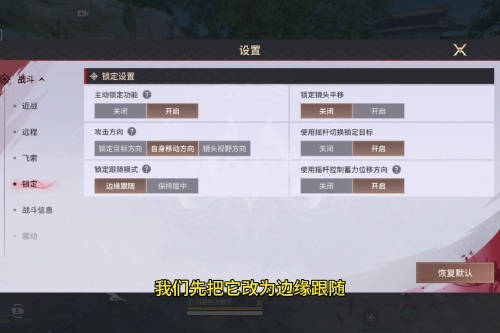 新赛季使用摇杆控制蓄力锁定方向,锁定跟随模式及异形屏适配使用教学