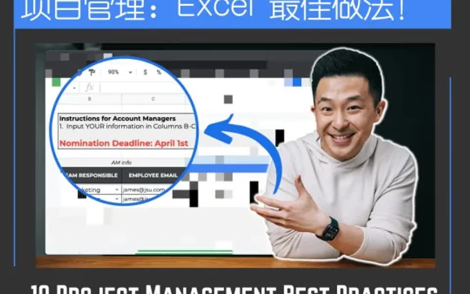 项目管理:10个 Excel 实用技巧!