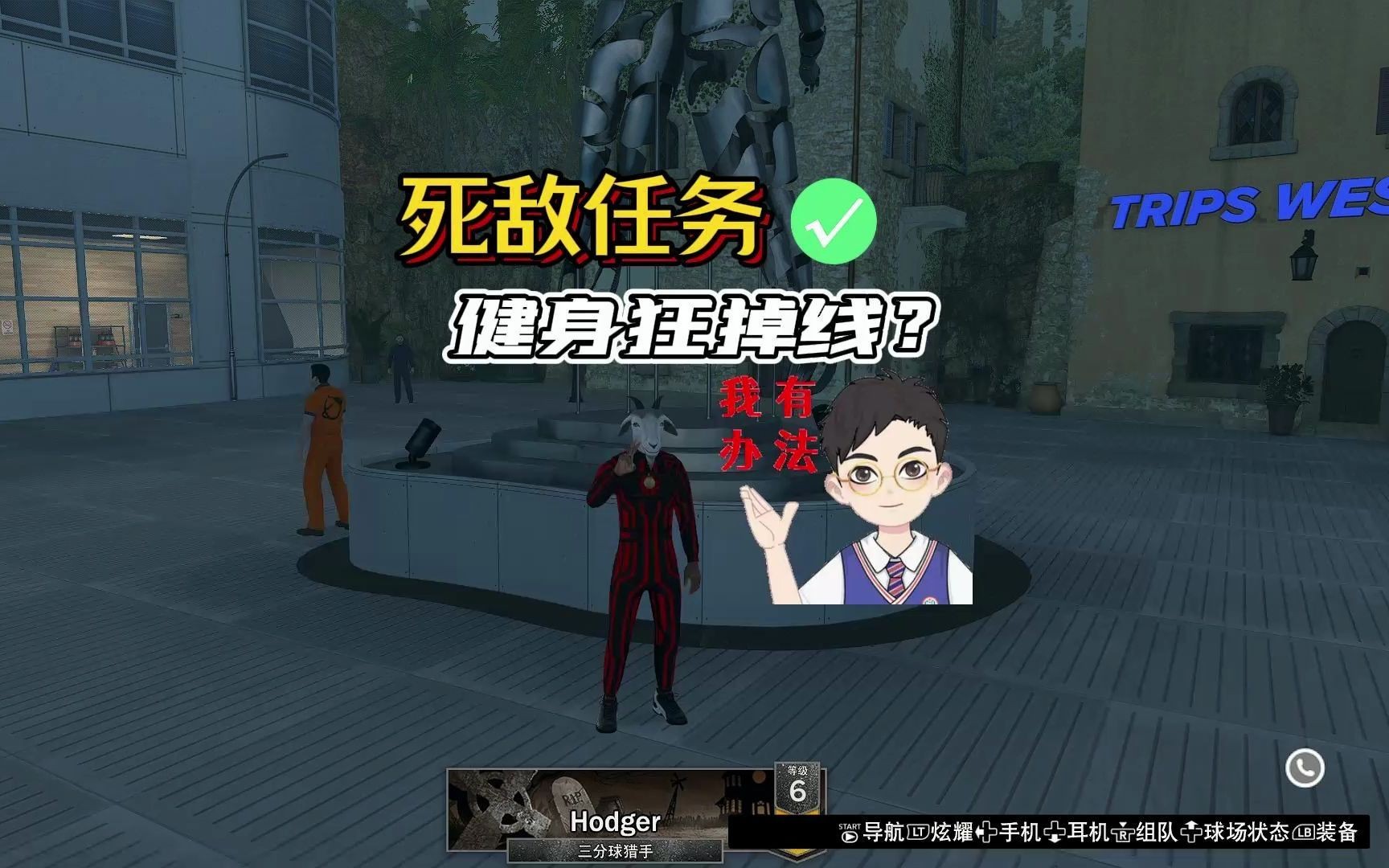 2K24死敌任务通关有哪些奖励?健身狂掉线?我有方法!