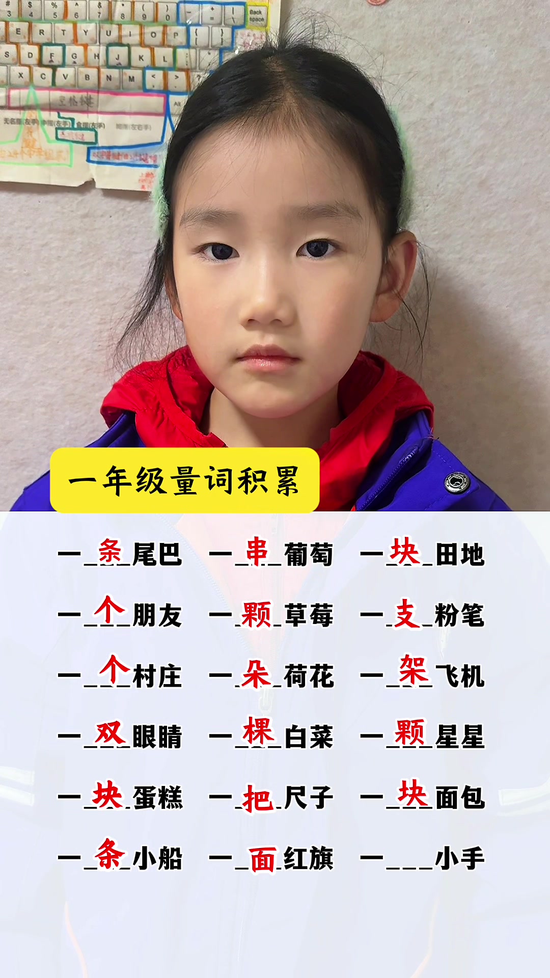 一年级语文,量词积累#涨知识 #每天学习一点点 #知识分享 #小学语文 #...