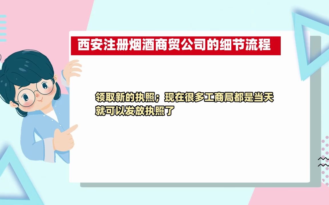 西安注册烟酒商贸公司的细节流程