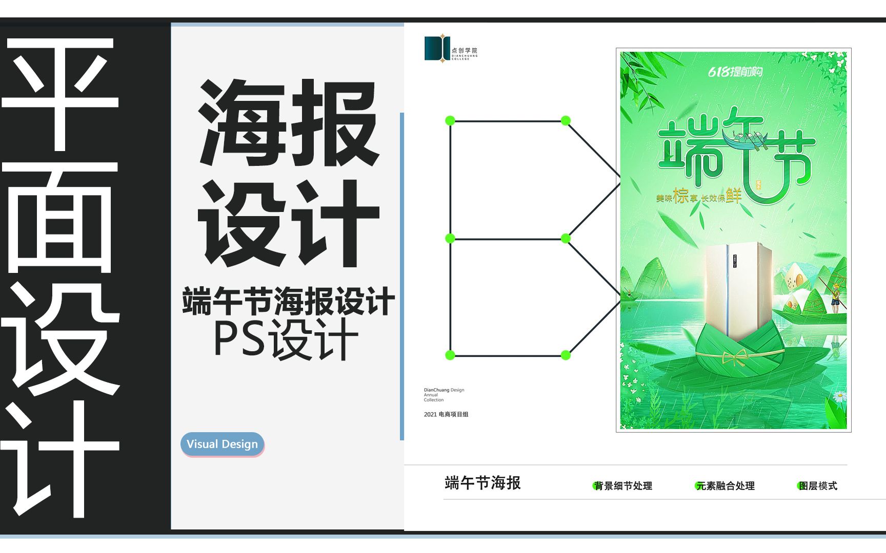 PS端午节冰箱海波设计