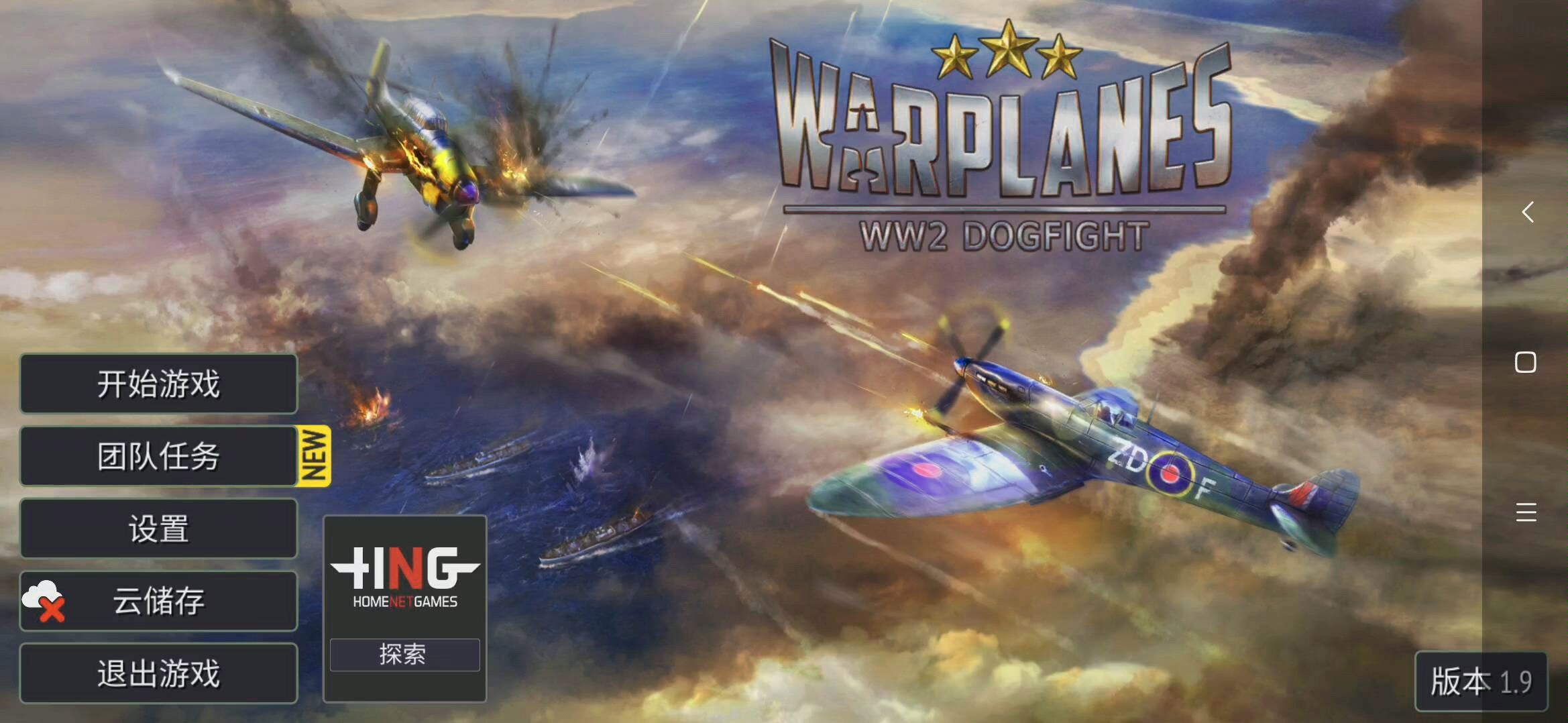二战飞机游戏。