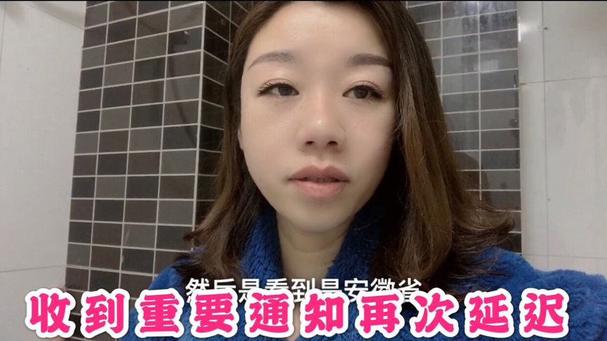再次收到延迟的通知延迟到二月底,看到通知很揪心希望疫情快结束