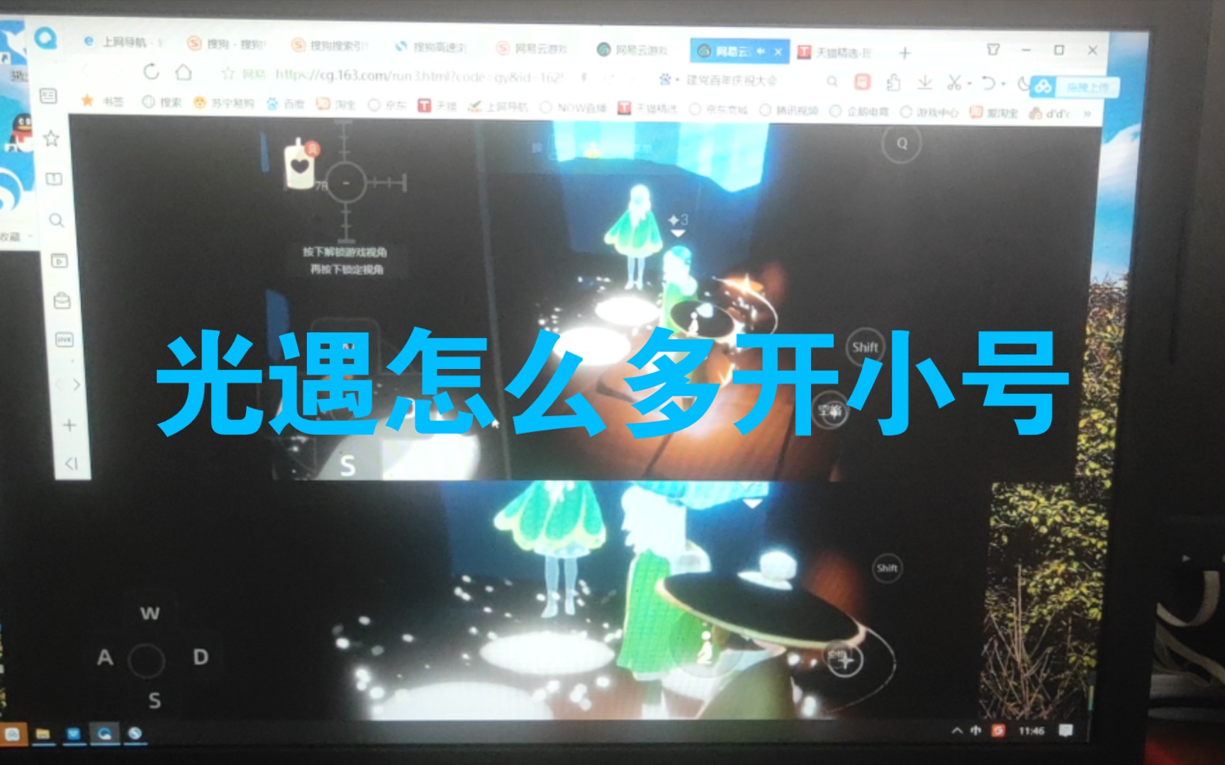 光遇怎么同时多开小号做集结季四人任务(网易云游戏平台),跑图肝帝...