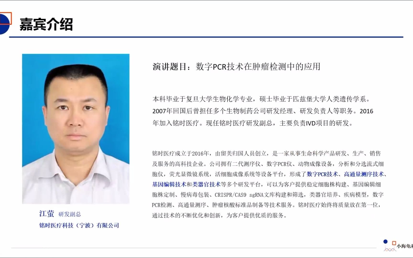 数字PCR在肿瘤液态活检中的应用