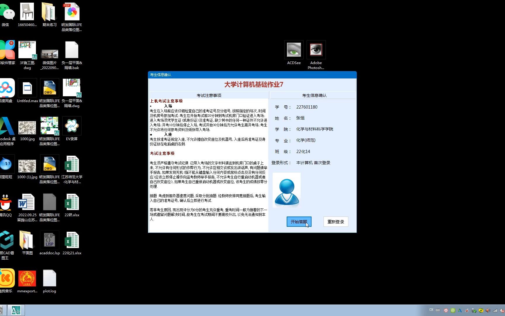 考试客户端作业7(1)