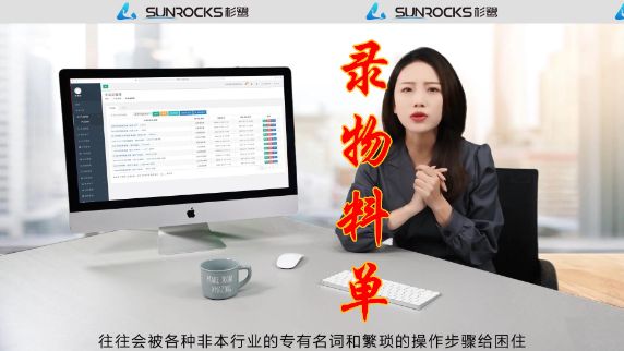 快速创建电子类产品物料BOM单#erp软件系统 #erp管理软件下载