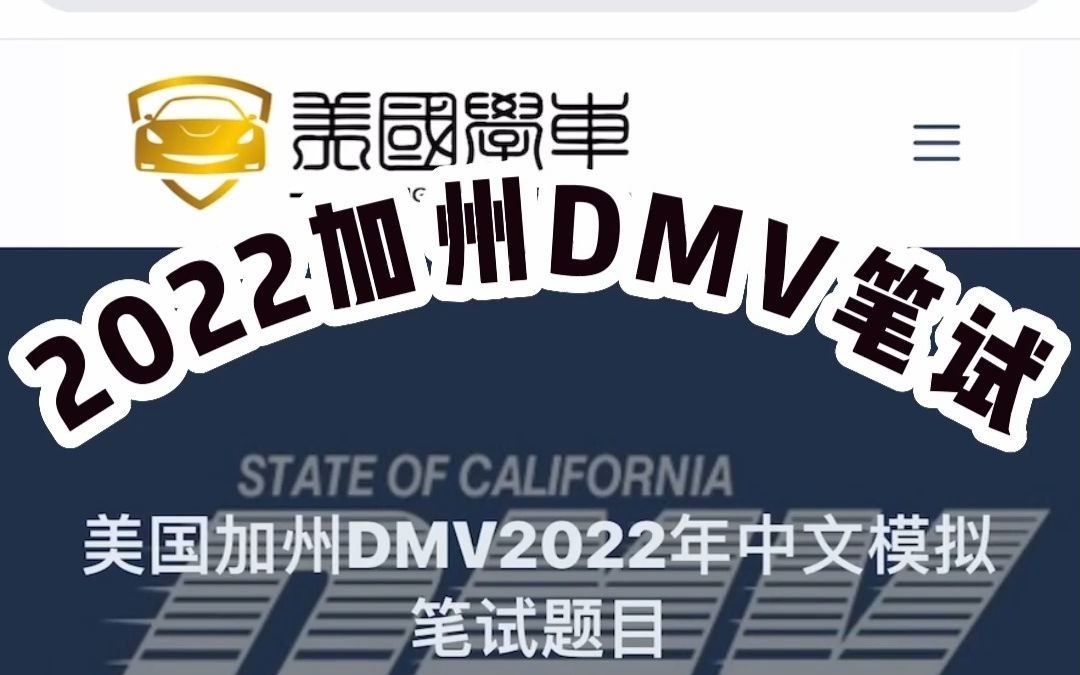 加州DMV2022最新交通规则笔试在线模拟题