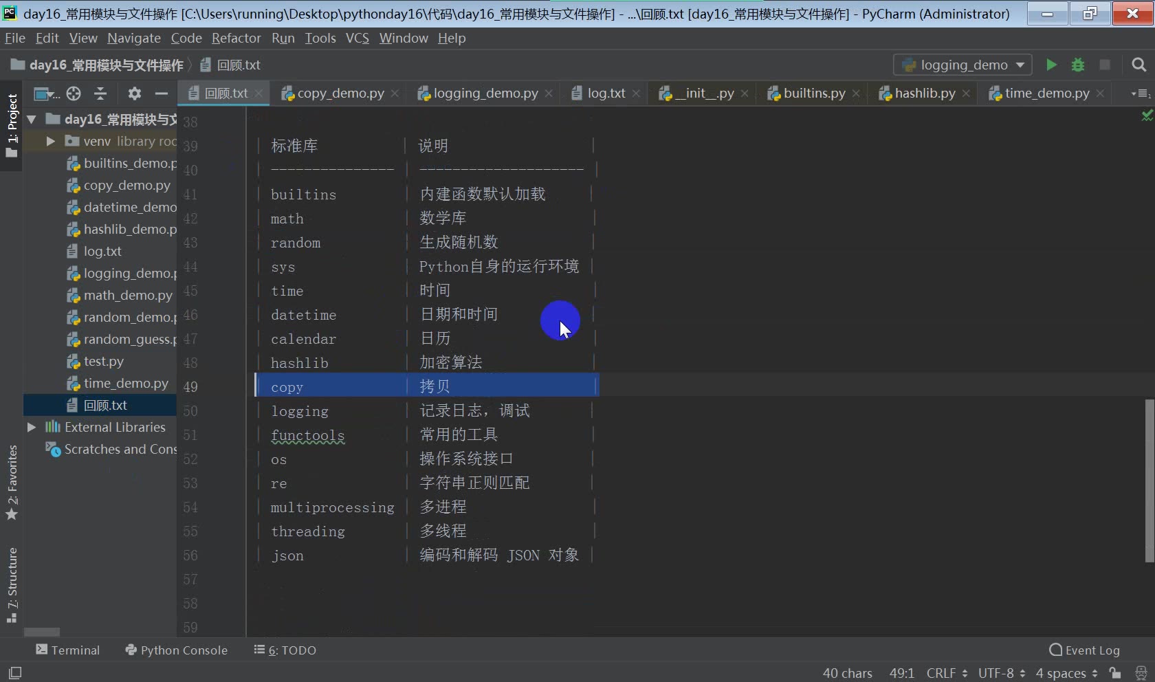 超详细python零基础视频,小白没有基础请进---python之文件操作+序列化