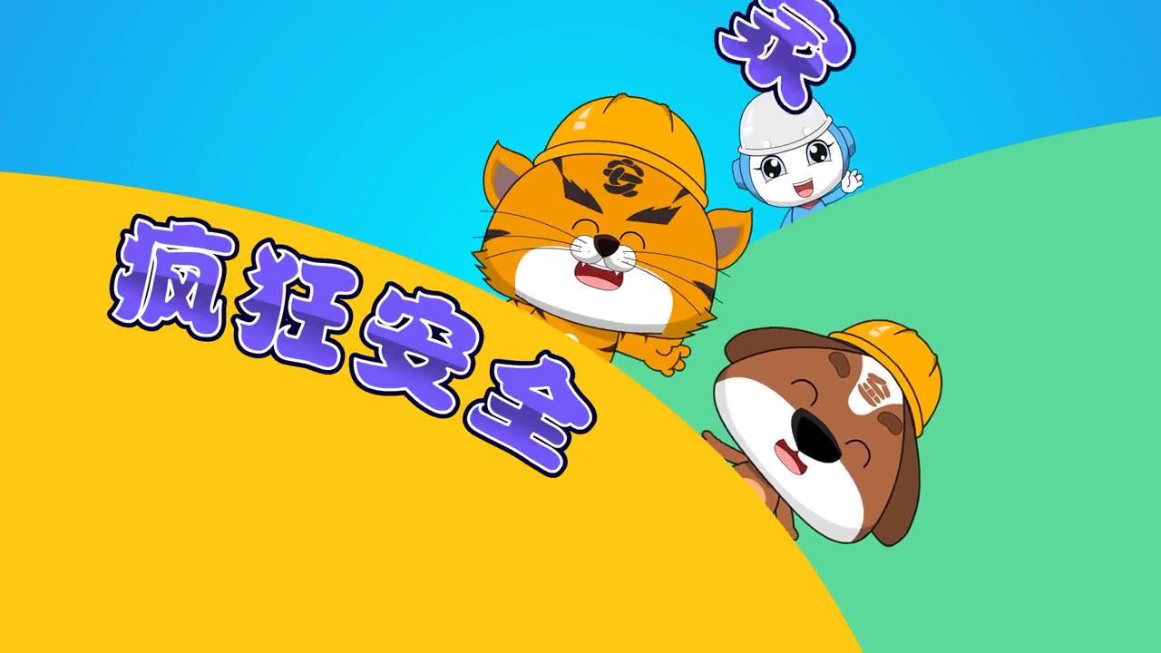 汛期撤离要听指挥哦#动画小故事#安全第一