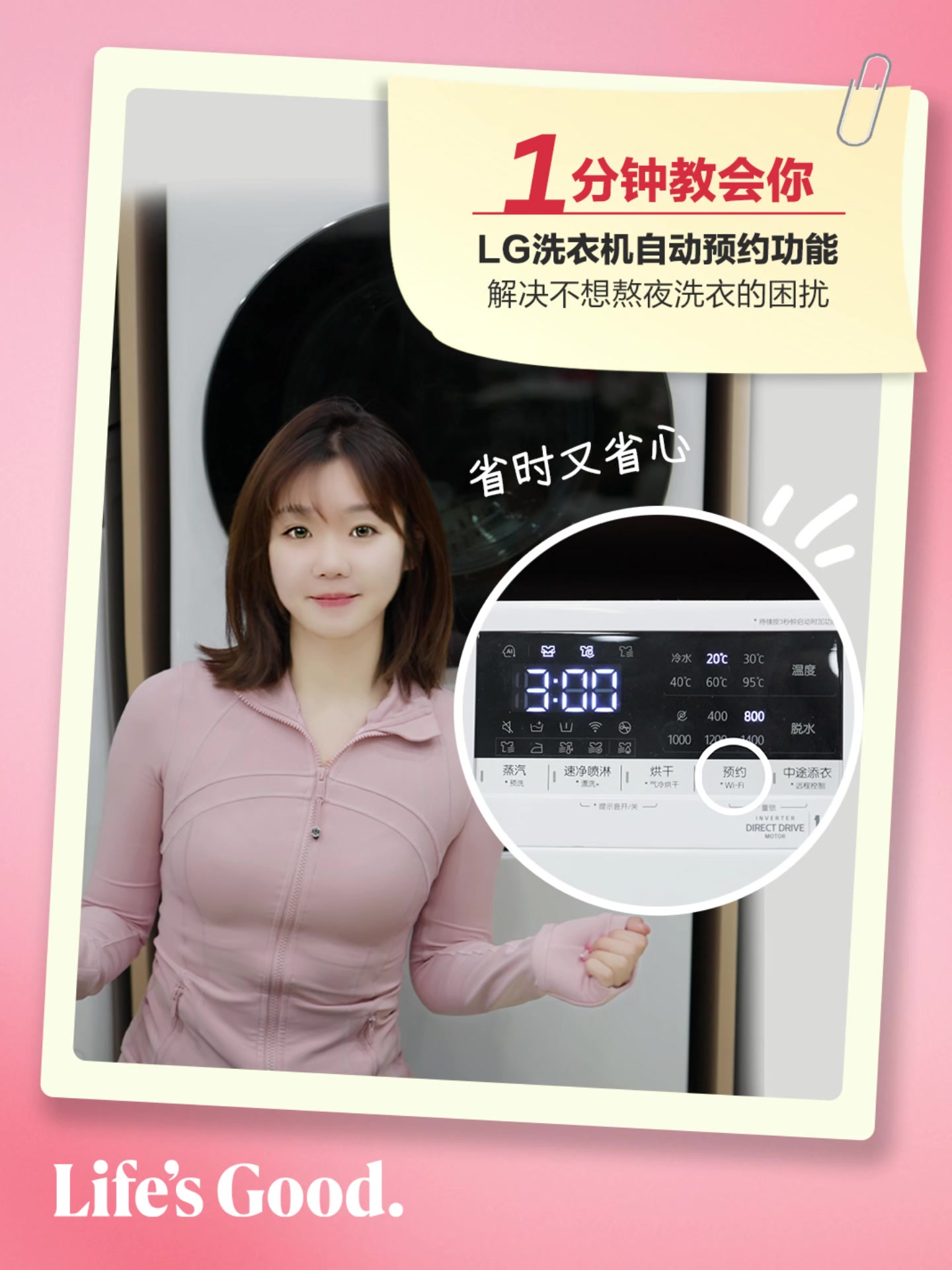 一分钟教你学会 LG洗衣机自动预约功能ߑ� ߏ�加班晚归不想熬夜...