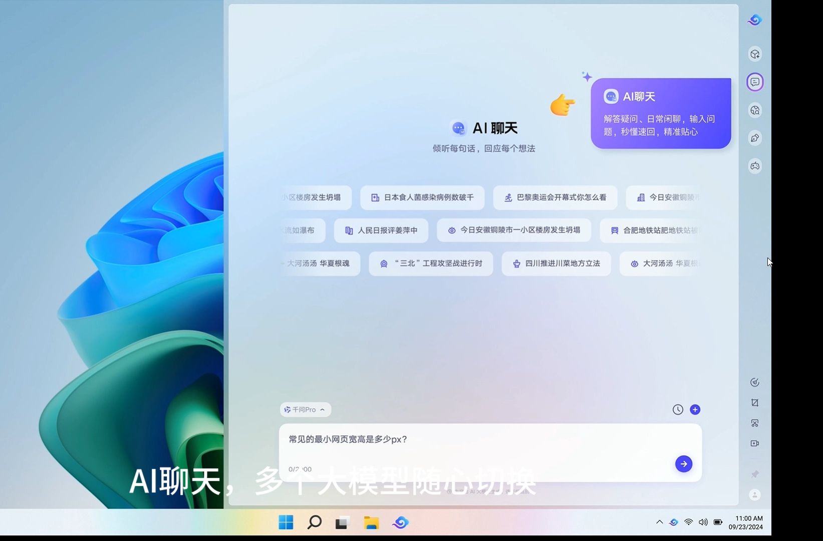 如意桌面AI助手,AI聊天、搜索、写作样样精通