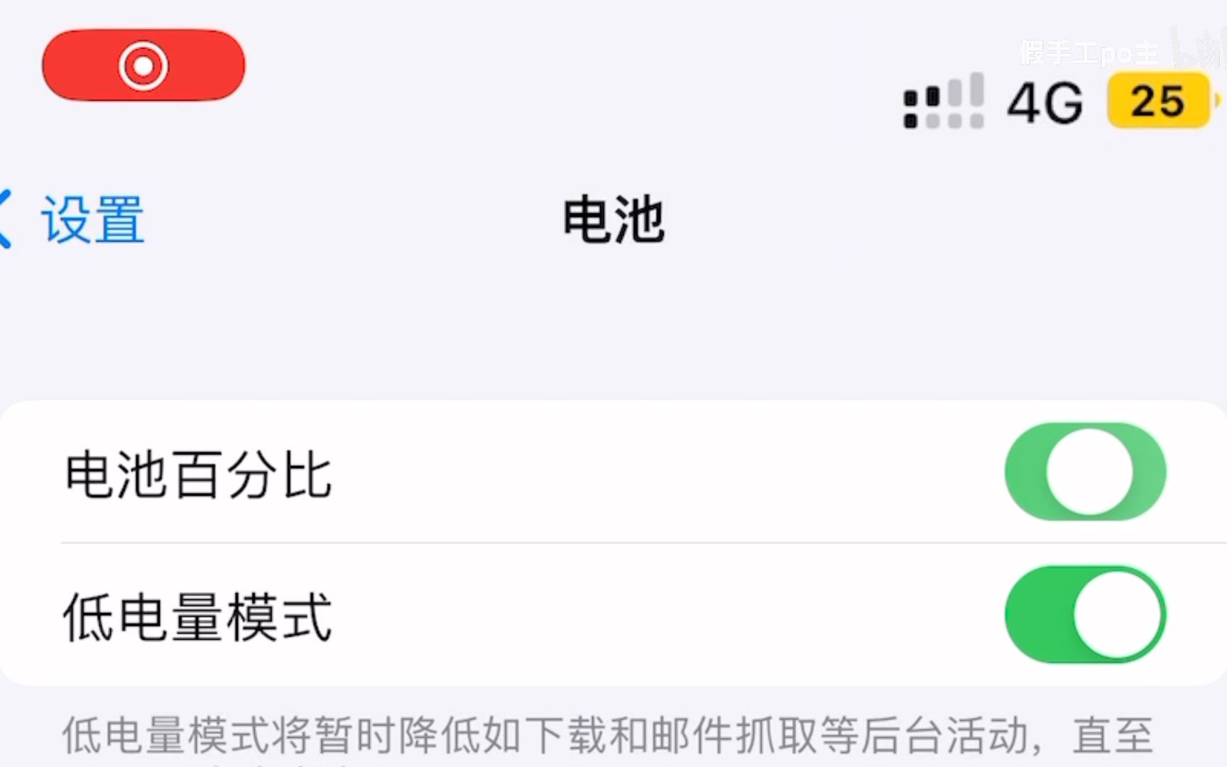 iOS16最离谱的升级之电量显示%