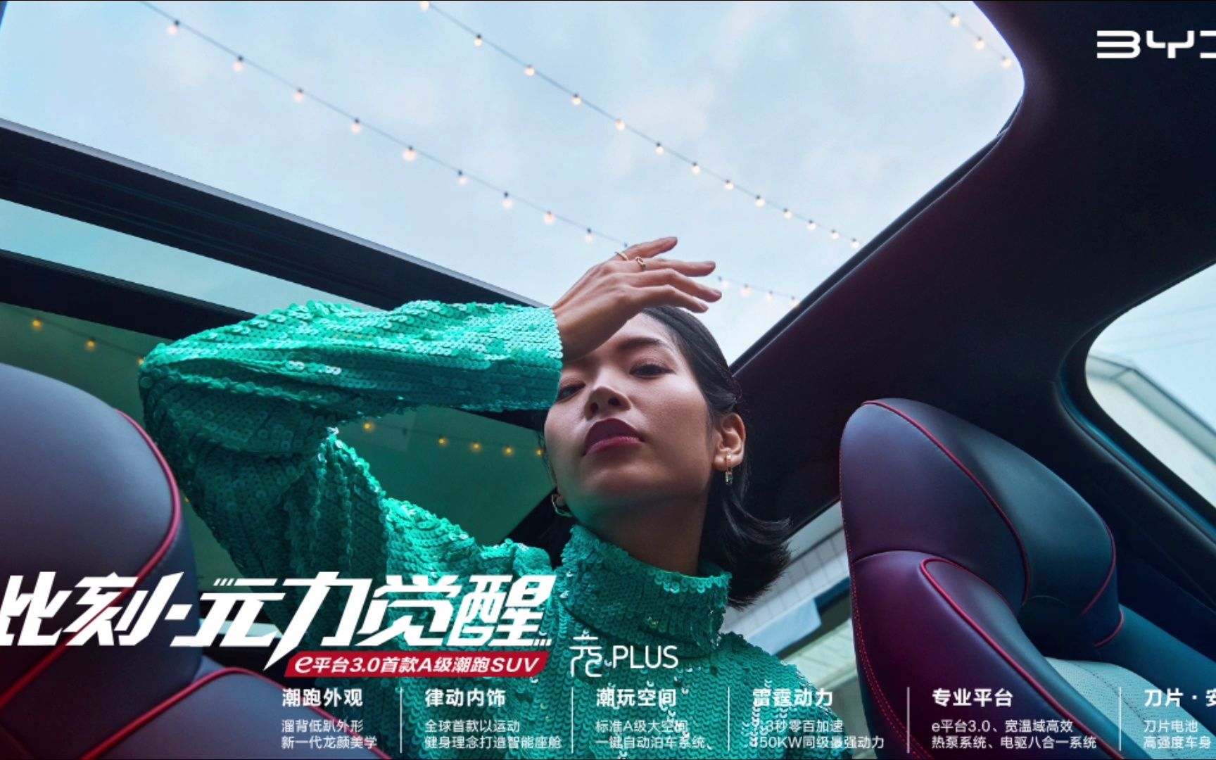 比亚迪元PLUS新车发布-王朝系列元家族,搭载比亚迪刀片电池,富含...