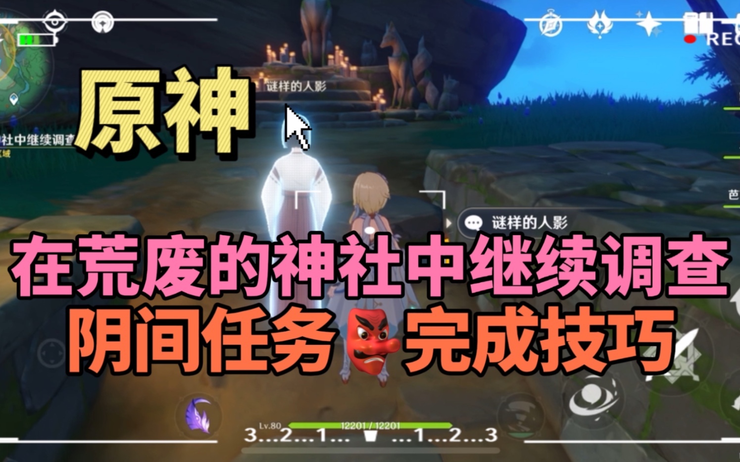 【原神】稻妻任务:在荒废的神社中继续调查,阴间任务完成攻略