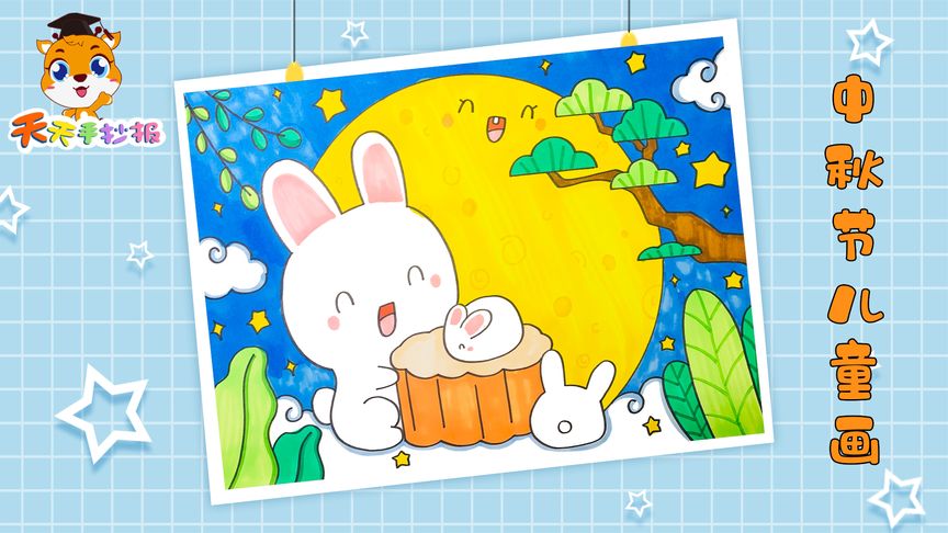 八月十五中秋儿童画模板教程,幼儿园中秋节绘画,简单又好看!