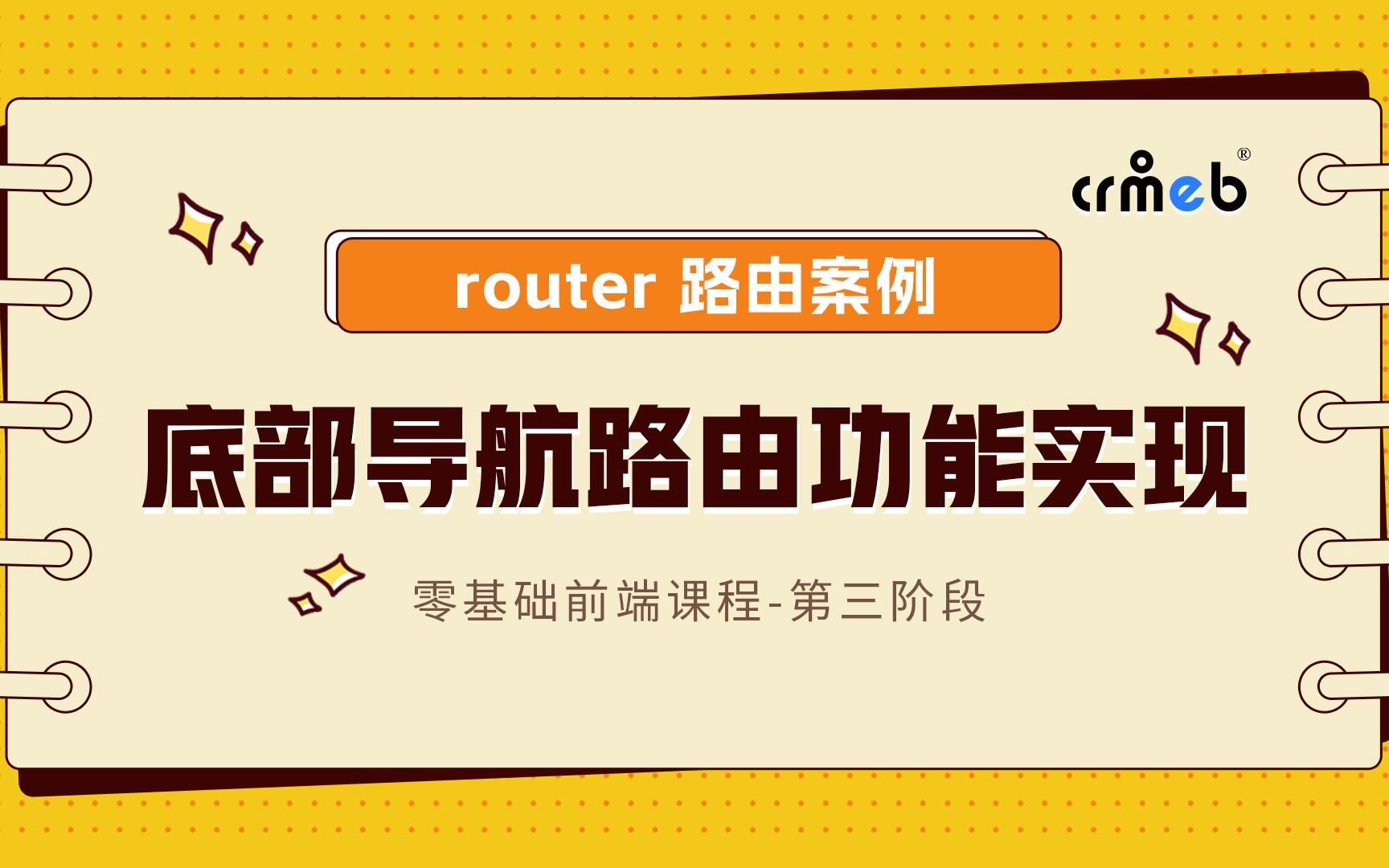 30、Vue router路由案例-底部导航路由功能实现